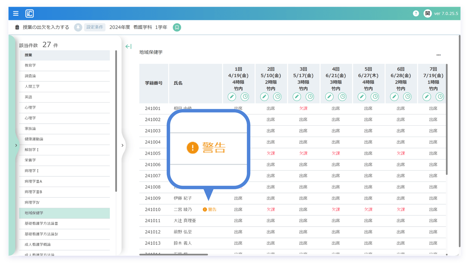 出席管理システム｜「infoClipper」教務・学籍管理、学生管理を支援するシステム