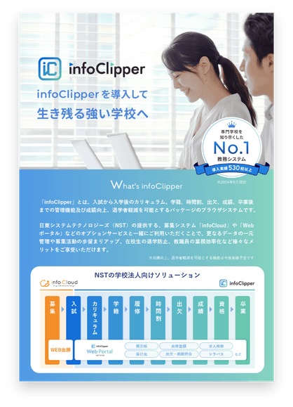 単位制について｜「infoClipper」教務・学籍管理、学生管理を支援するシステム