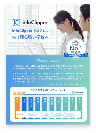 単位制について｜「infoClipper」教務・学籍管理、学生管理を支援するシステム