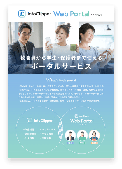 単位制について｜「infoClipper」教務・学籍管理、学生管理を支援するシステム